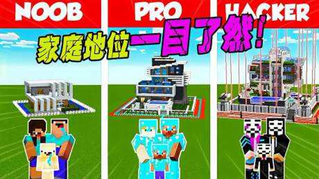 我的世界:建造新家,这不就暴露了自己的家庭地位了吗!