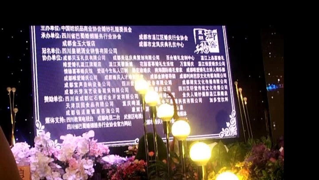 05年12届中国婚庆技能大赛!四川陶泽文化传媒授予西部爱心企业家