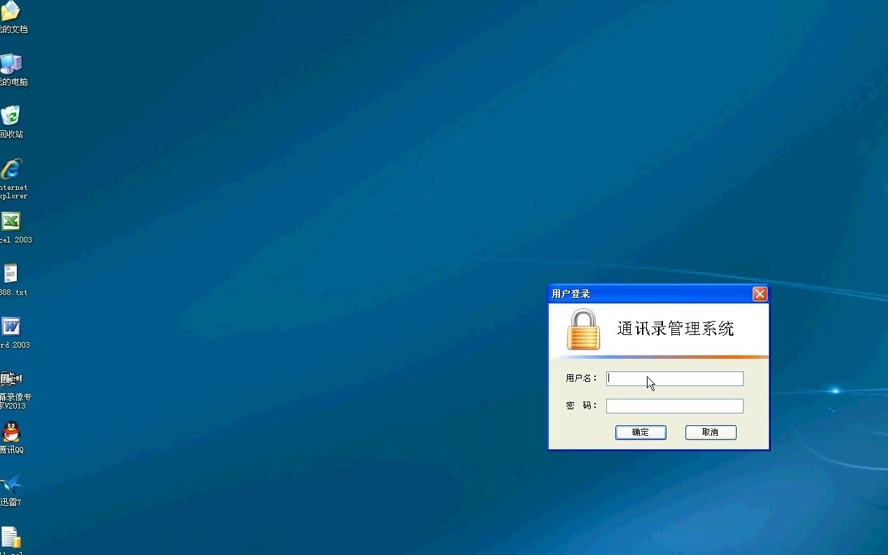 asp.net584(CS)通讯录管理系统-winform窗体