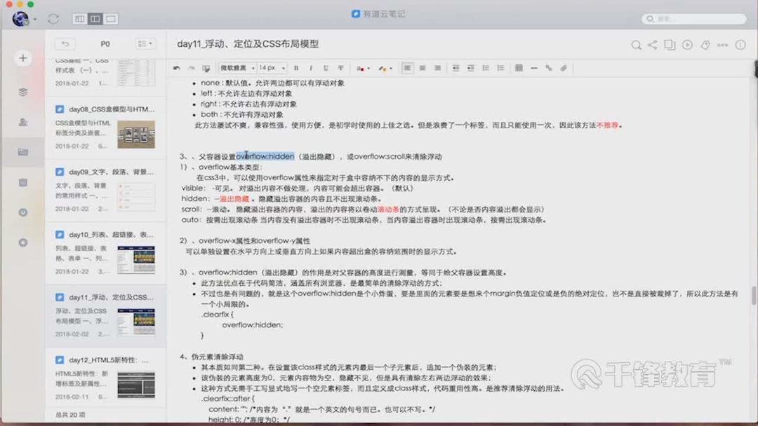 89_day08_浮动定位及布局模型02_清理浮动(2)
