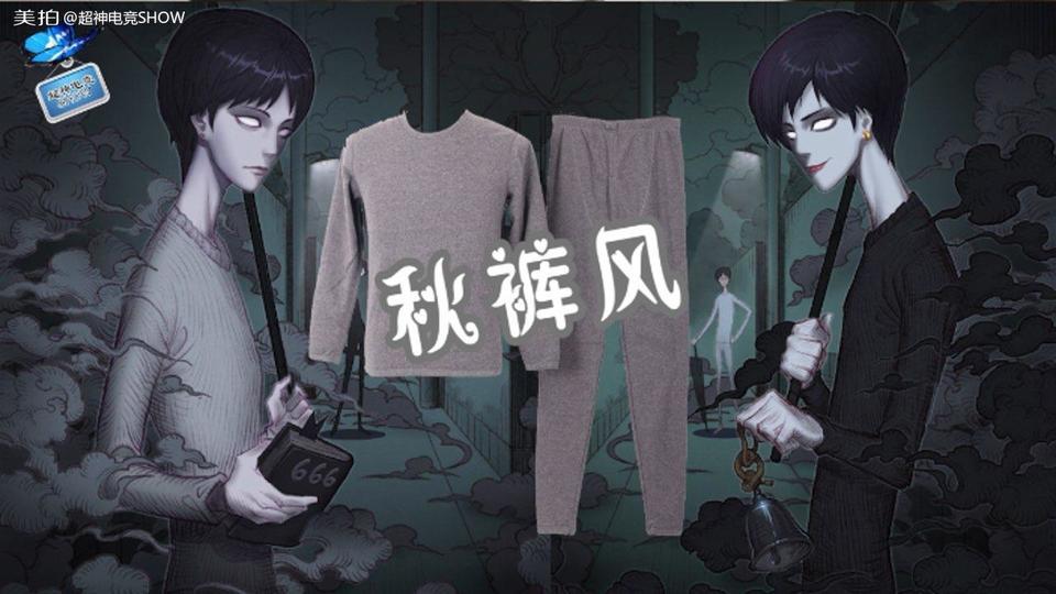 第五人格宿伞之魂新皮肤是秋裤风?好搞笑