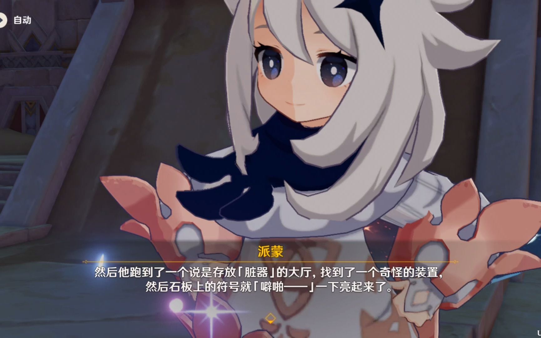 原神3.1 世界任务 旧语新知 1 二重证据 -2