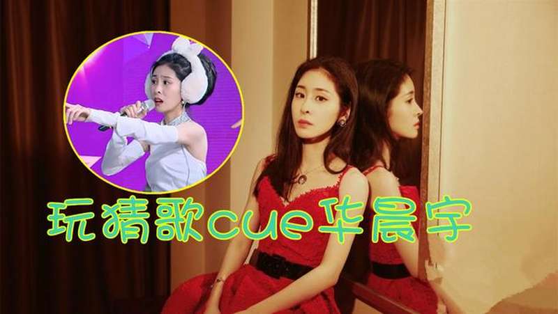 隔空示爱?张碧晨玩猜歌cue华晨宇,满脑子都是花花的节奏