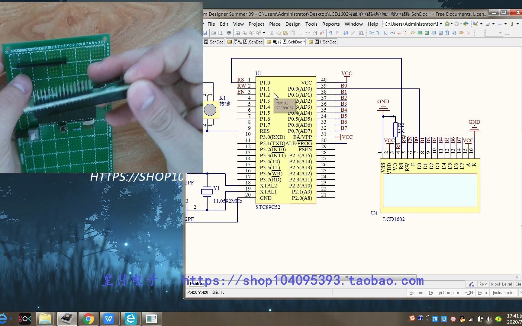 A02-LCD1602液晶显示电路讲解