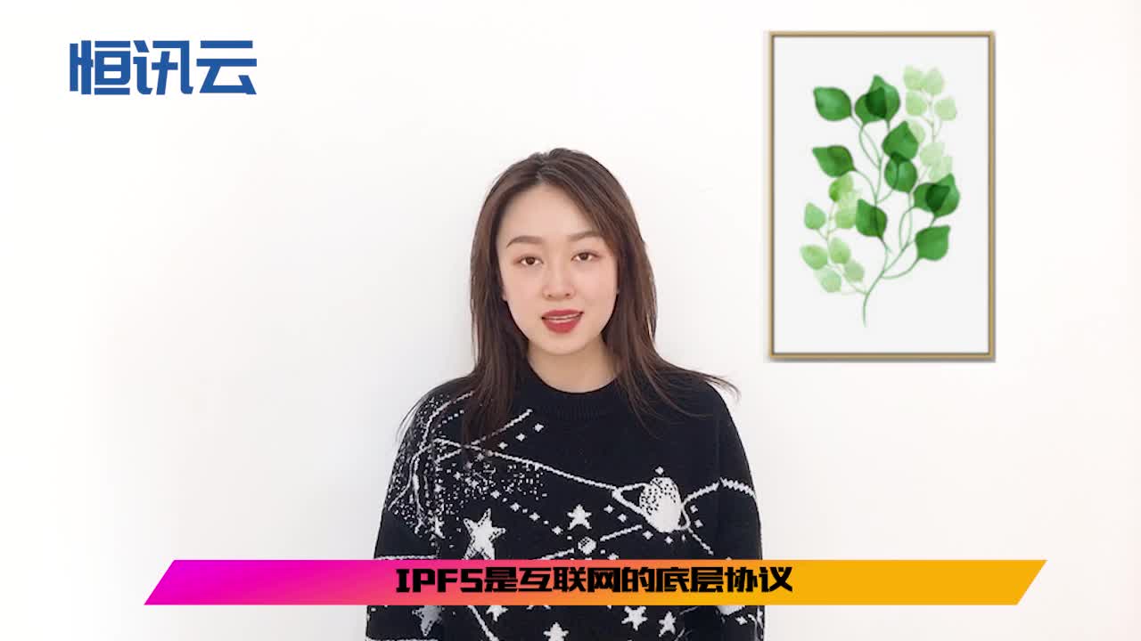 IPFS功能的具体分析(1)—恒讯云