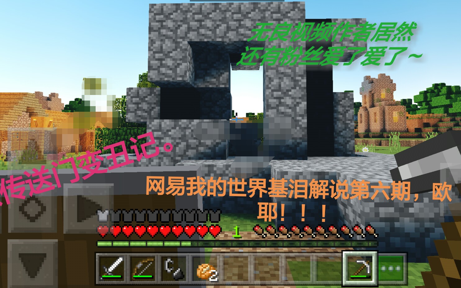 激♂情up主教你浇筑地狱传送门～网易我的世界生存第六期