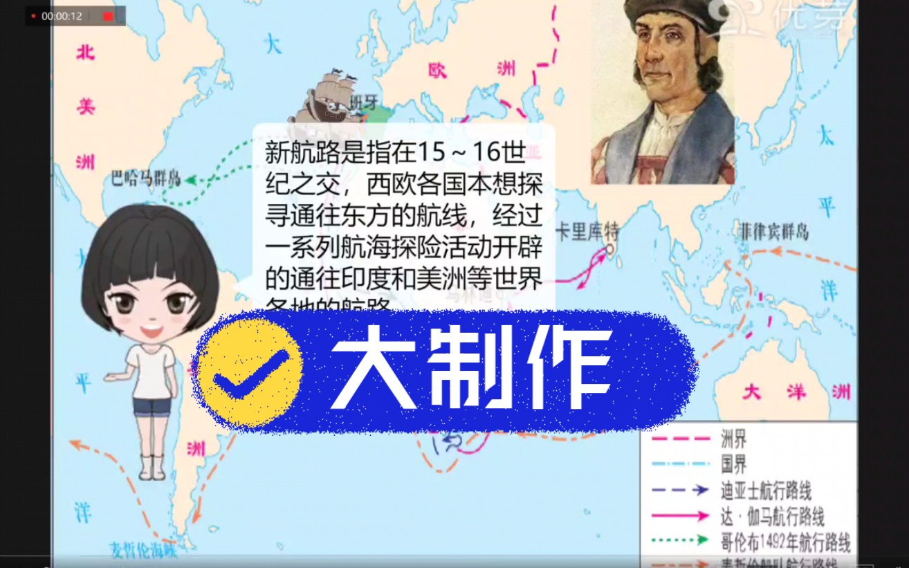 【小作业 大制作】高中历史微课 《新航路的开辟》