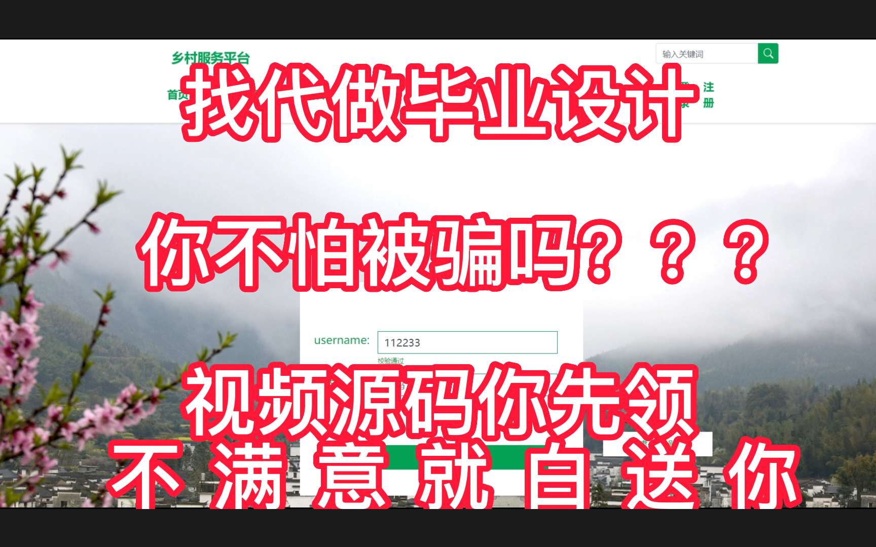 【响应式】毕业设计:湖南信息学院乡村服务平台 springboot,课程设计/...