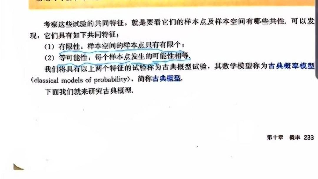 高一数学新必修二10-1(3)随机事件与概率-古典概型人教版新教材