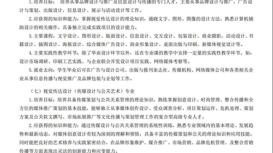 艺考摄影-北京服装学院视觉传达设计(视觉传达)专业介绍-北京艺航教育