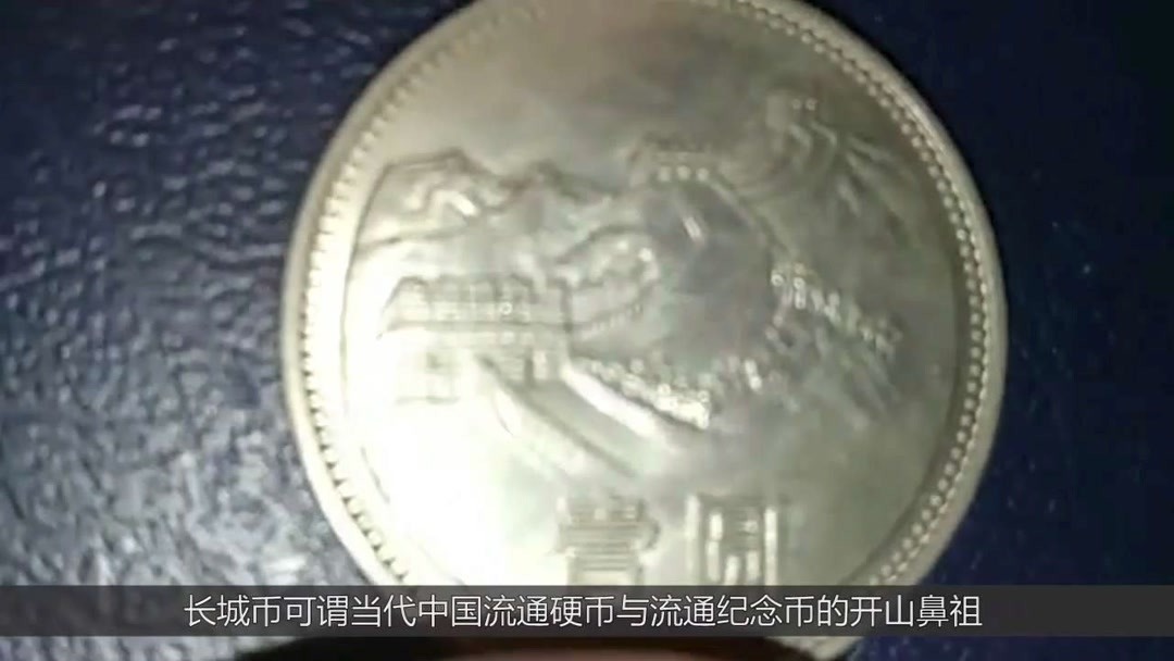 长城一元硬币,只生产了660套精制套装币,市场价超万元