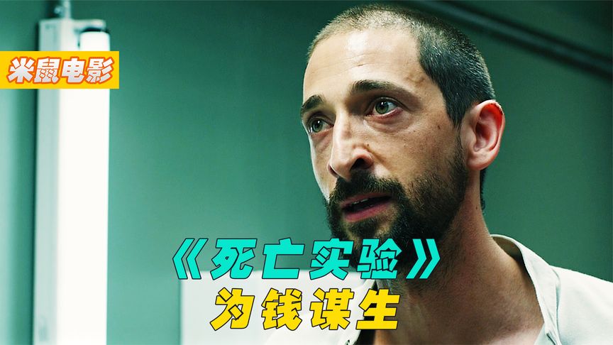死亡实验,住一天奖励1000美元,却没人敢待一个星期,犯罪片