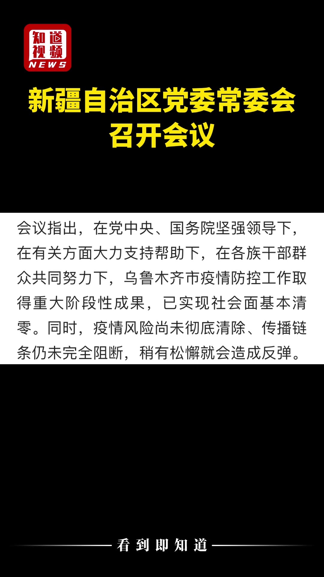 新疆自治区党委常委会召开会议