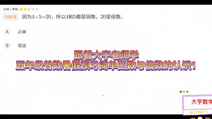 五年级普数暑假预习简单因数与倍数的认识1