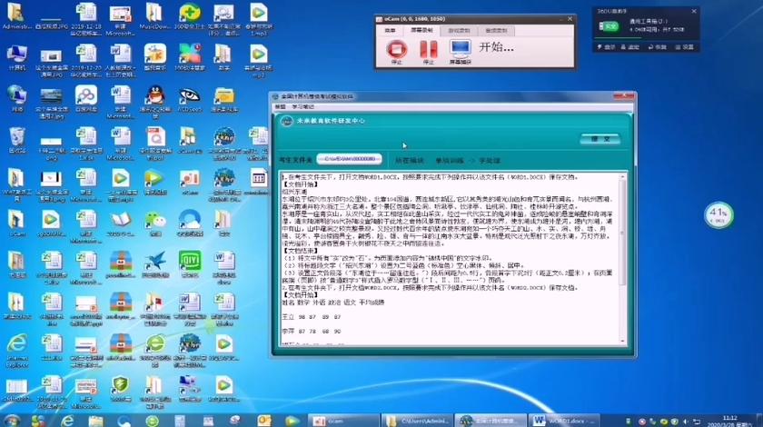 一级计算机等级考试字处理第5套