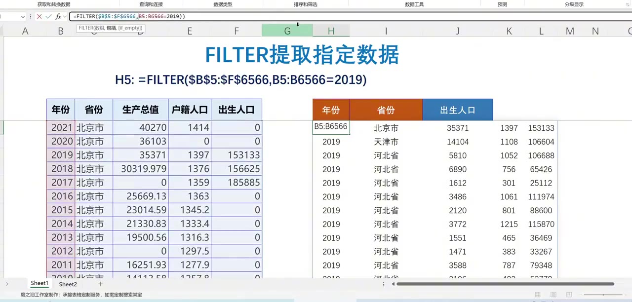EXCEL函数:FILTER提取指定数据