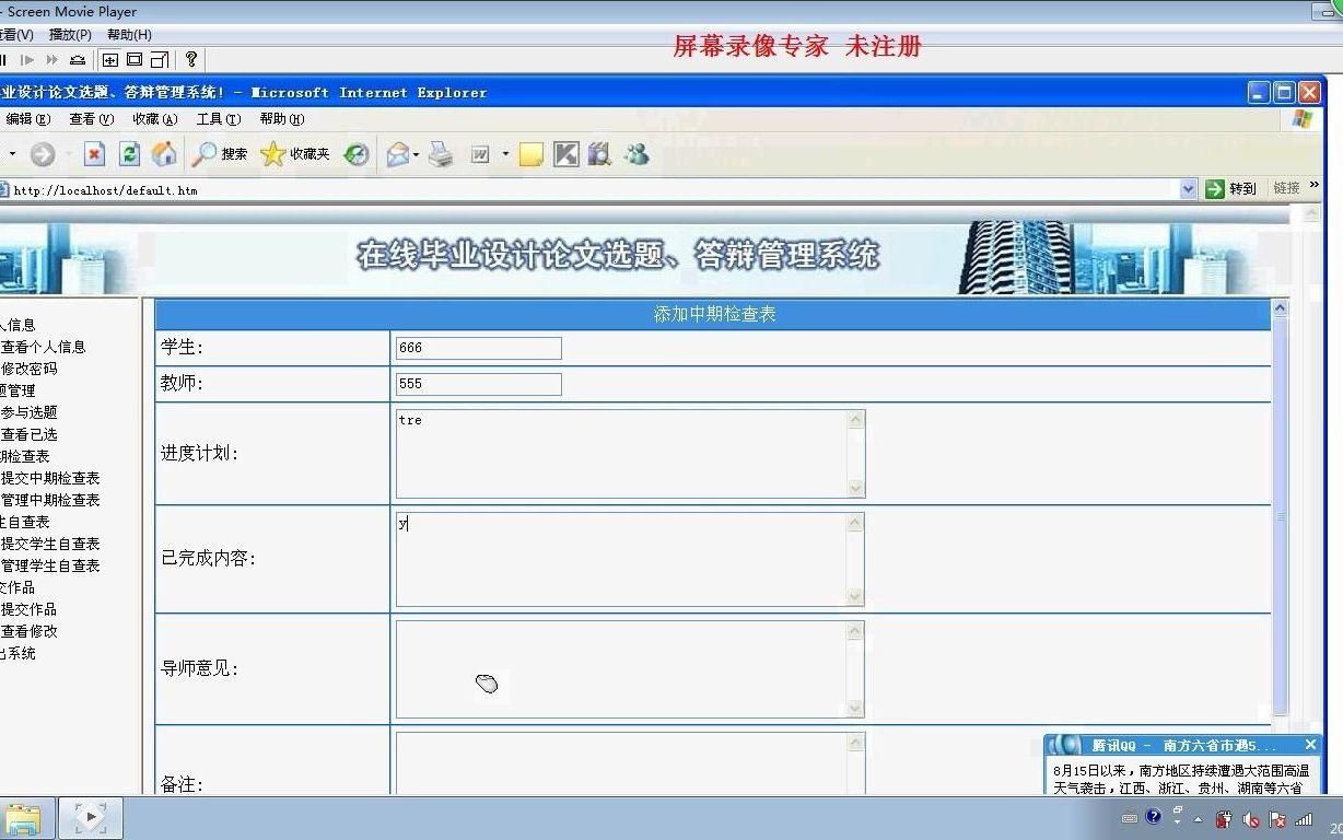 net125 论文答辩系统的设计与实现(asp.net,C#毕业设计)