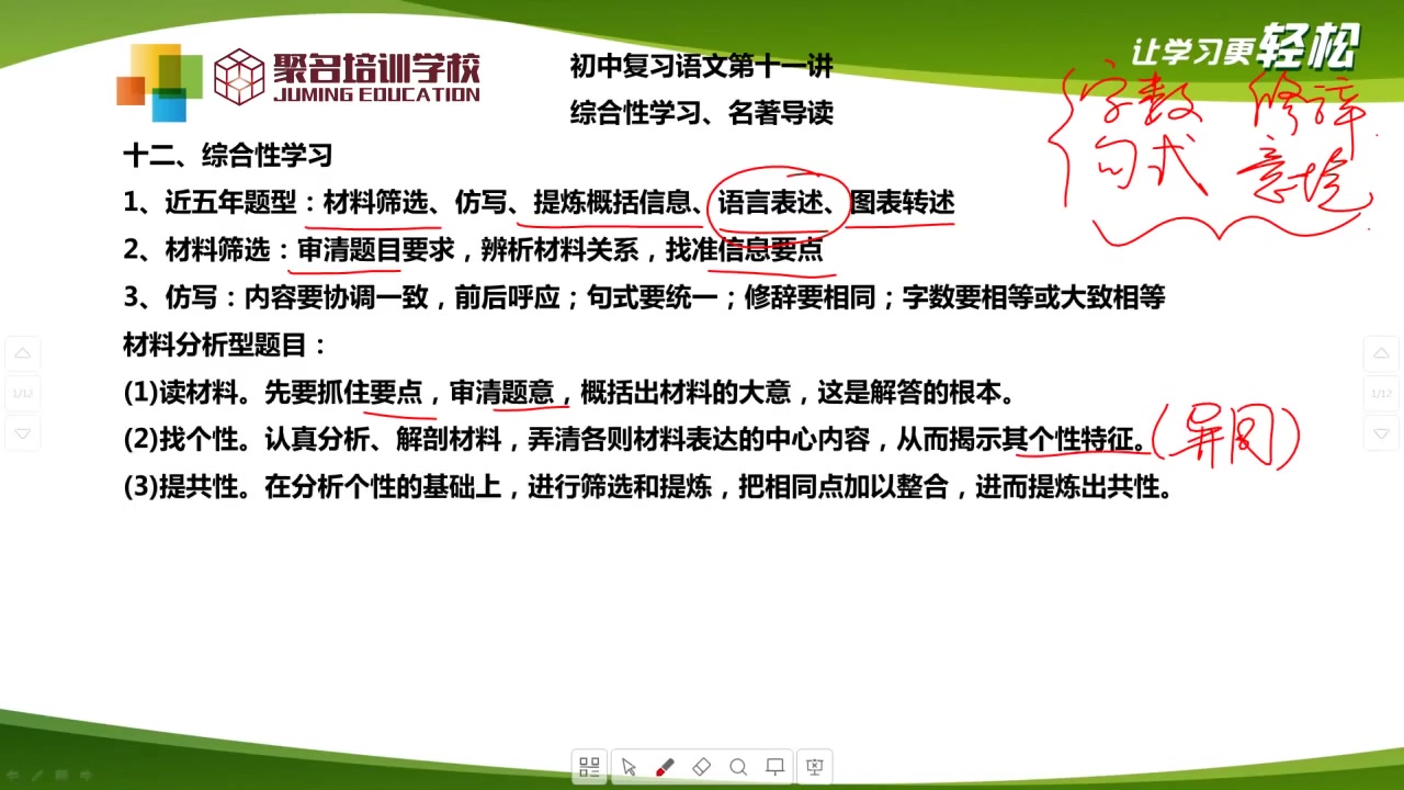天津中考语文复习-综合性学习、名著导读