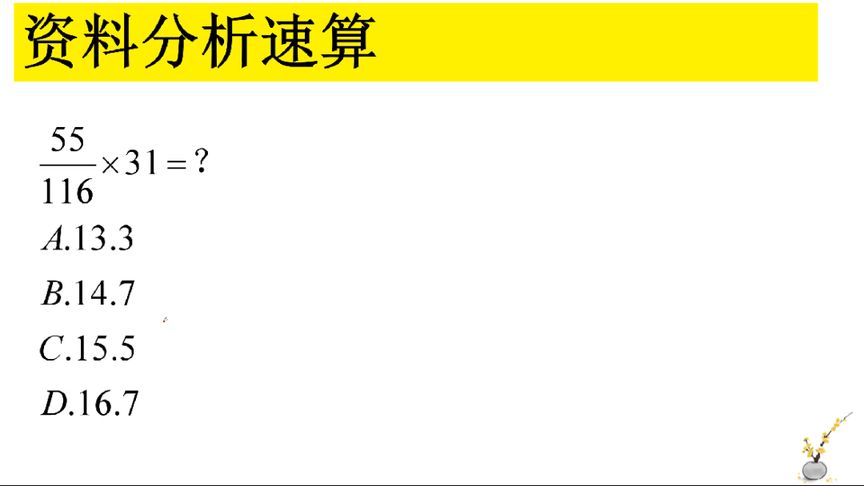 #资料分析##速算# 错位加减法