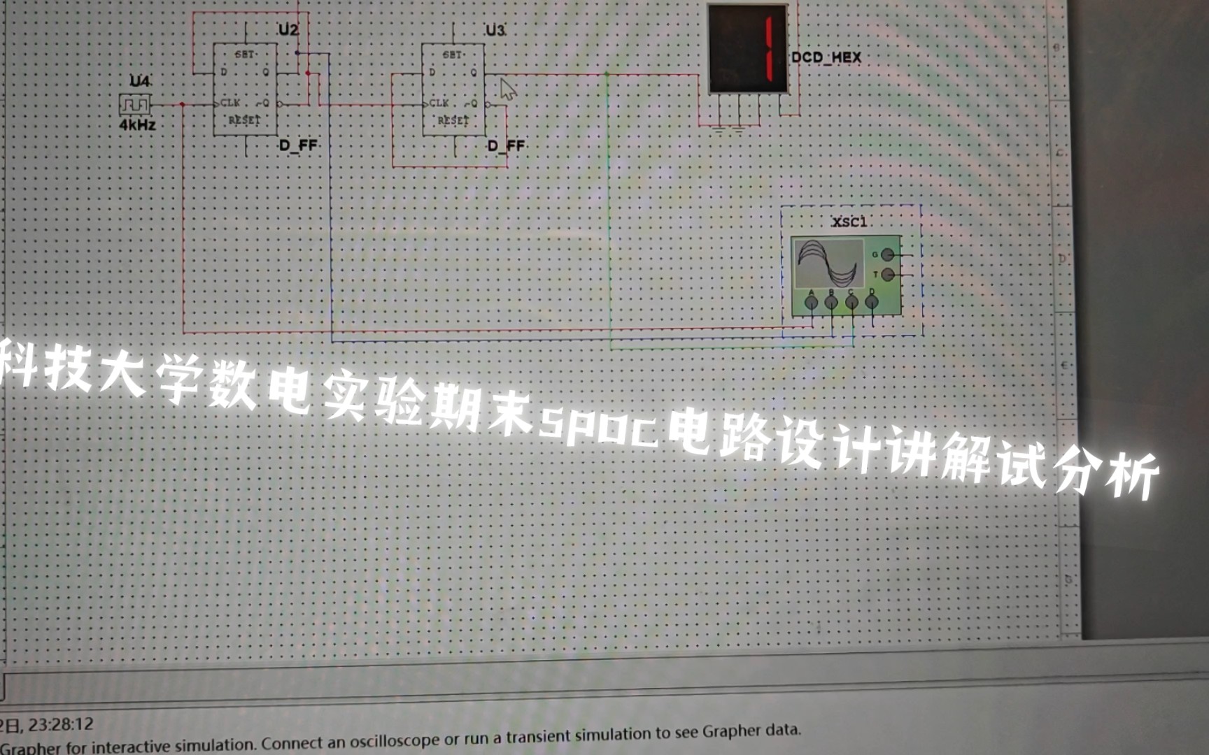 电子科技大学数电实验期末考试spoc电路设计试分析