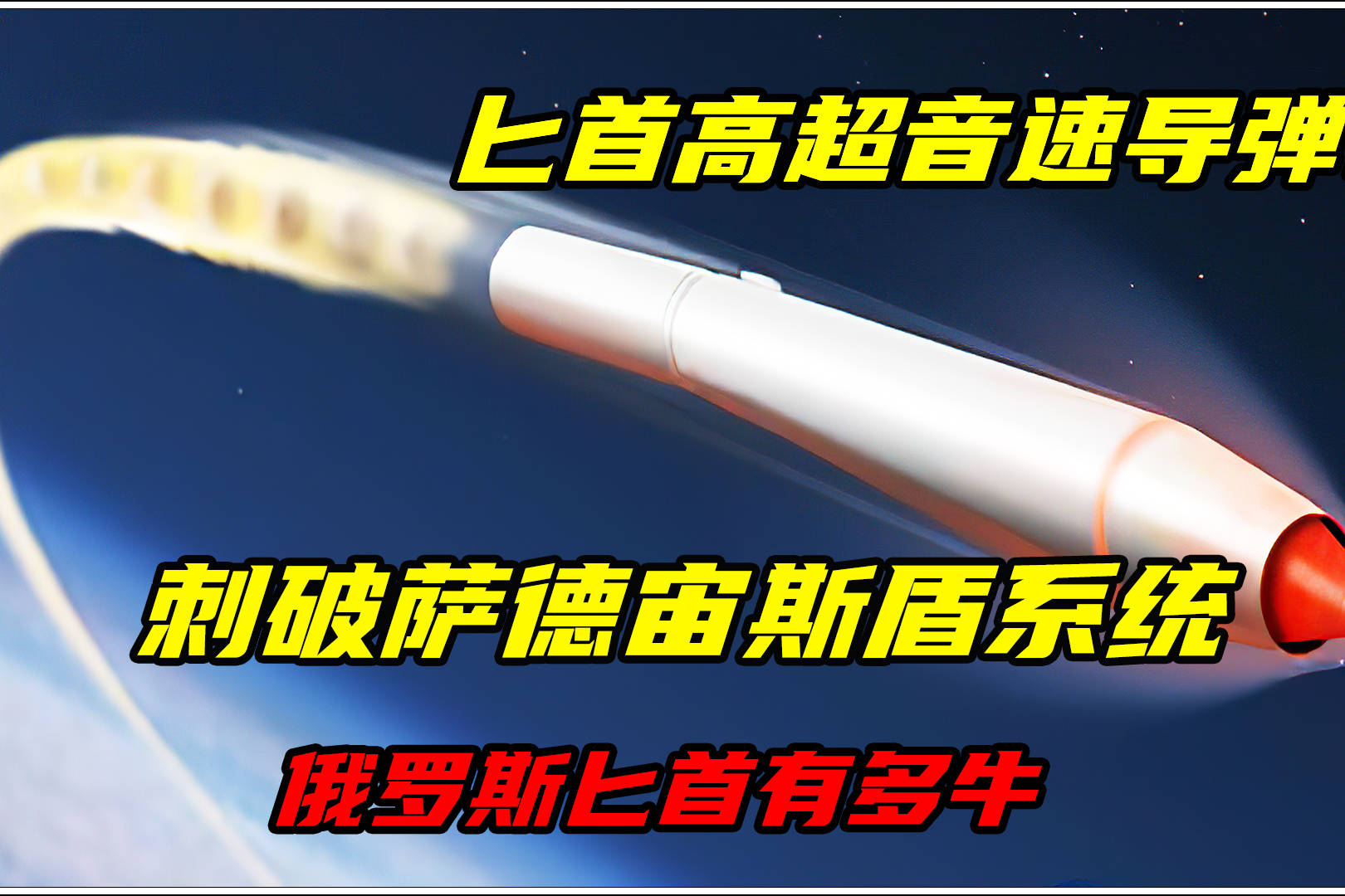 到底什么是高超音速导弹