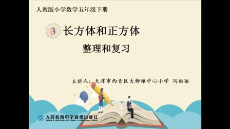 长方体和正方体整理与复习