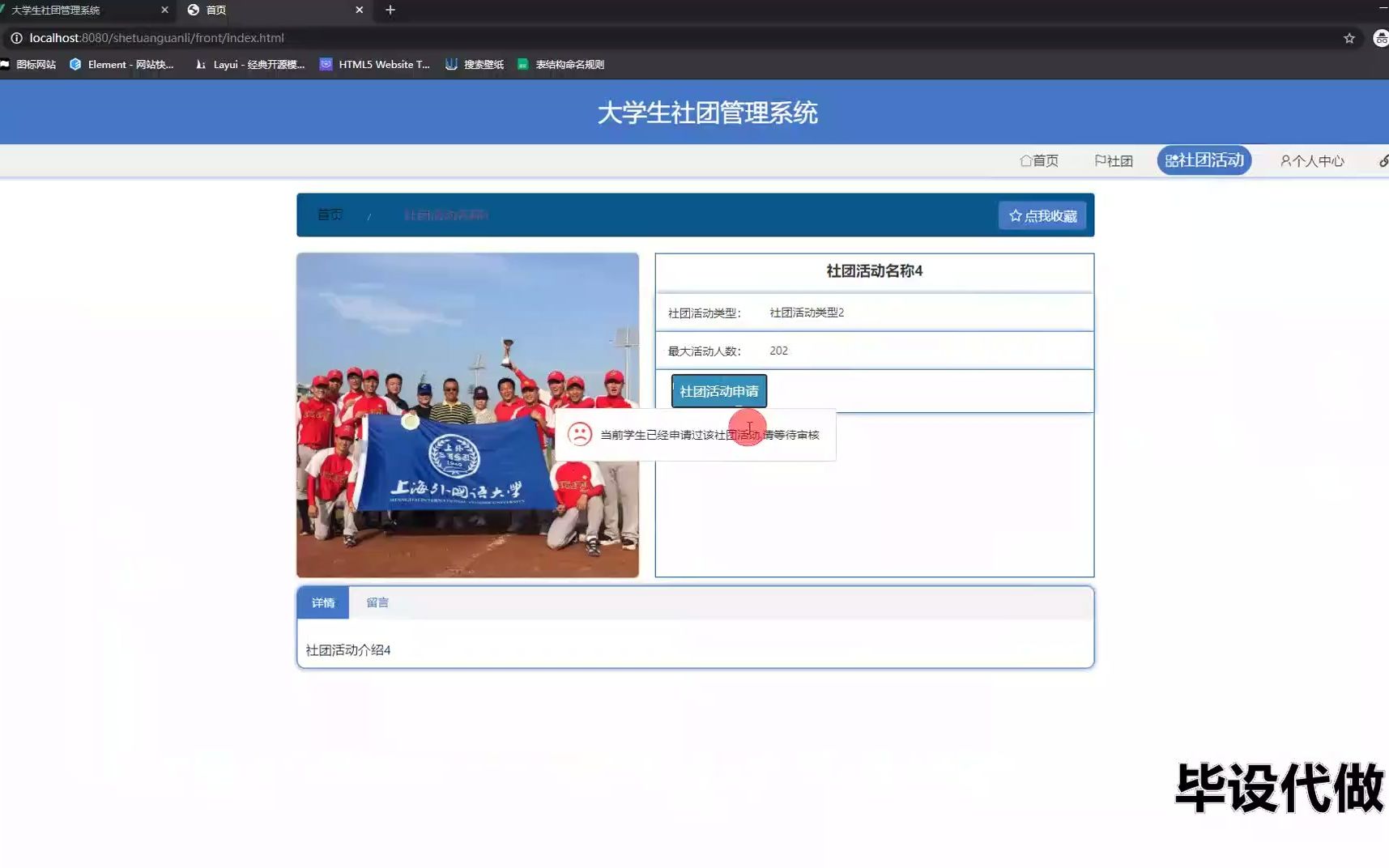 nodejs基于vue的大学生社团管理系统vscode