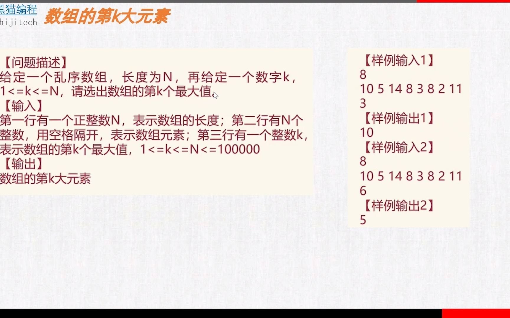 分治算法,数组的第k大元素