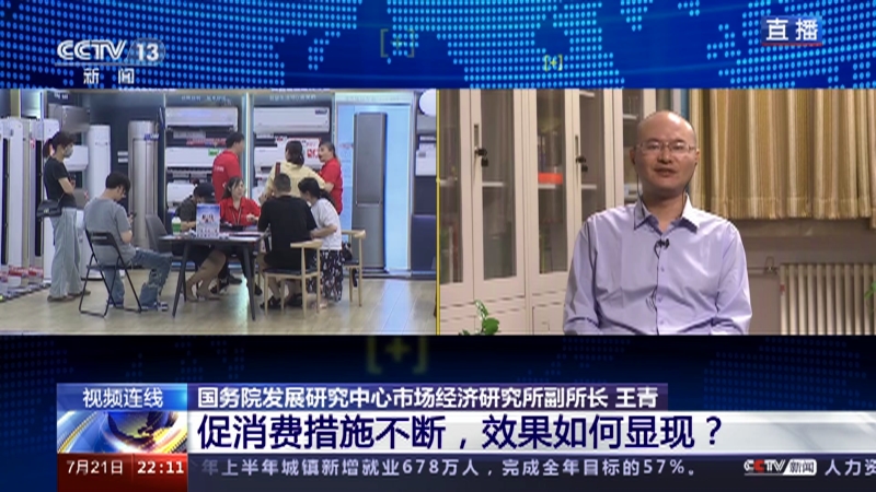 [新闻1+1]促消费措施不断,效果如何显现?
