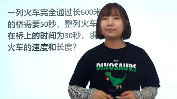小升初数学竞赛题,典型的火车过桥,很常考的题型