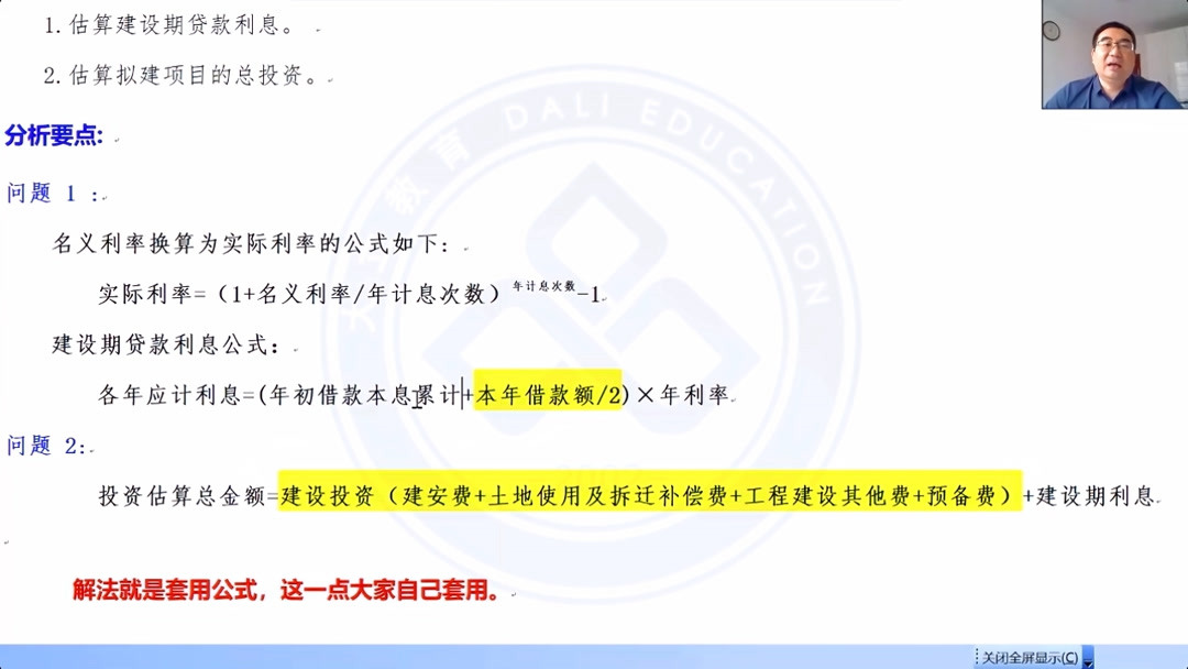 大立教育 2020一级造价工程师马涛交通案例精讲视频课件三