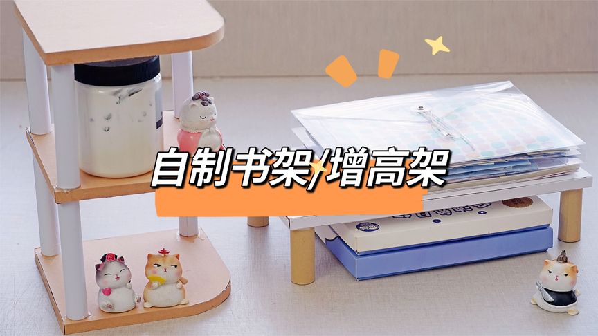 快递盒不要扔,几个步骤改造成小书架和增高架,简单又实用!