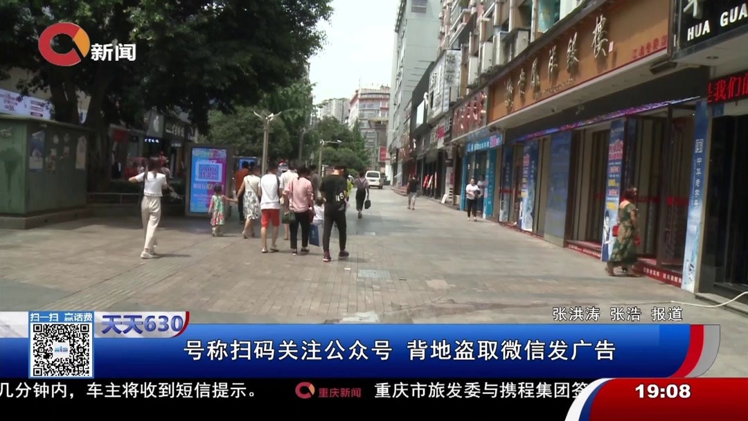 号称扫码关注公众号 背地盗取微信发广告