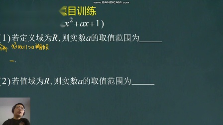 已知对数函数的定义域和值域,求参数的取值范围