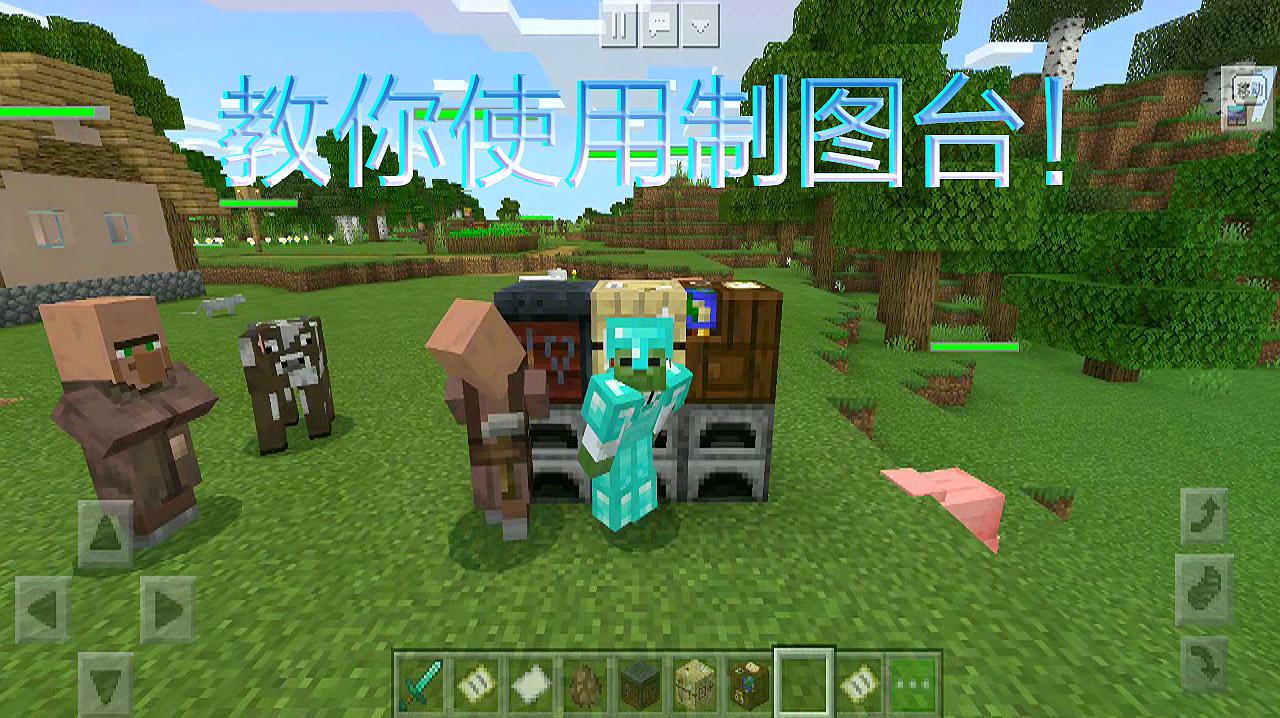 我的世界:教你如何使用制图台,就是如此方便!