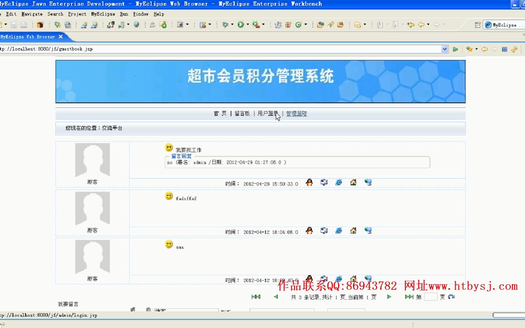 JavaWeb计算机毕业设计-JSP2040超市会员积分管理系统(Structs)...
