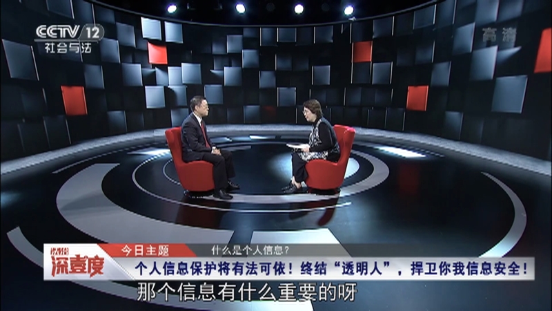 [法治深壹度]什么是个人信息?