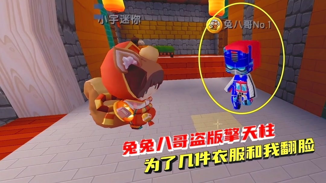 荒岛求生94:兔八哥盗版擎天柱极其辣眼!为了几件衣服和我翻脸