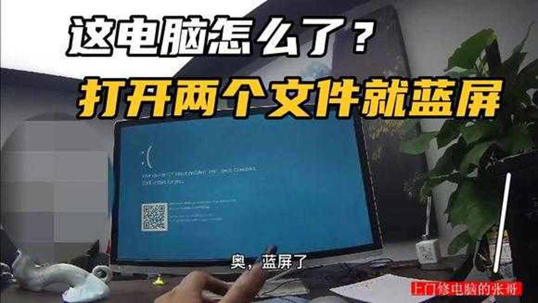 网购电脑一体机运行大程序就蓝屏怎么回事花钱买个爷这电脑怎么用