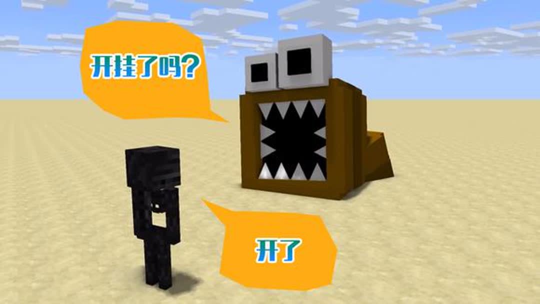 MC动画怪物学院《挑战沙漠蠕虫》,凋灵骷髅和沙漠蠕虫确认了眼神