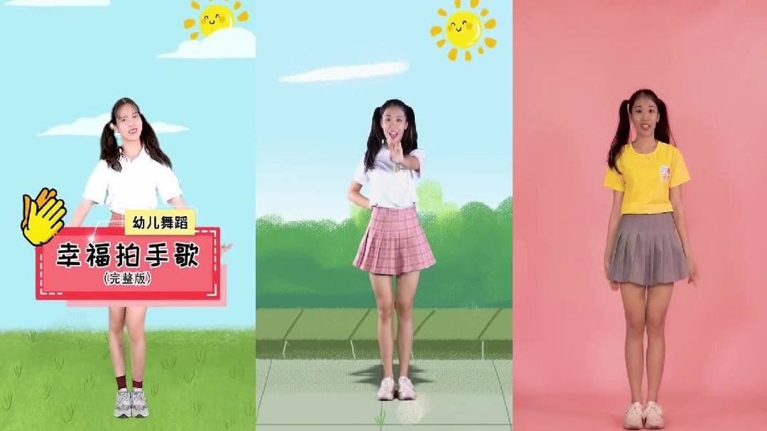 甜果亲子:幼儿舞蹈幸福拍手歌完整版,如果感到幸福你就拍拍手!
