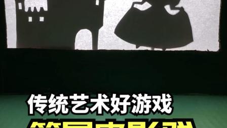 教你在家制作超简单的皮影戏,大人孩子都能玩,还能锻炼口才!