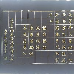 味道书法 