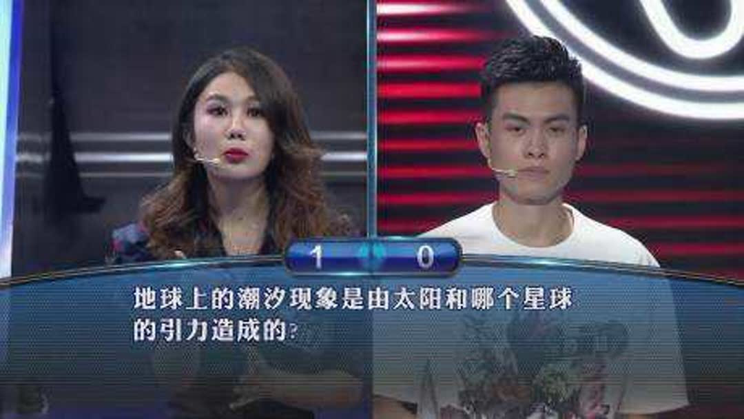 一站到底:地球上的潮汐是由太阳和哪个星球的引力造成的?