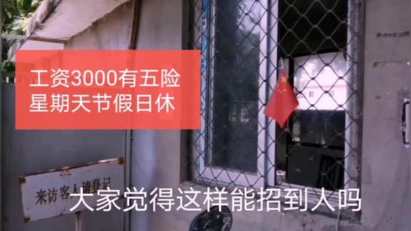 厂长老李疫情过后招工,会计助理和绘图助理起薪3000,能招到人吗