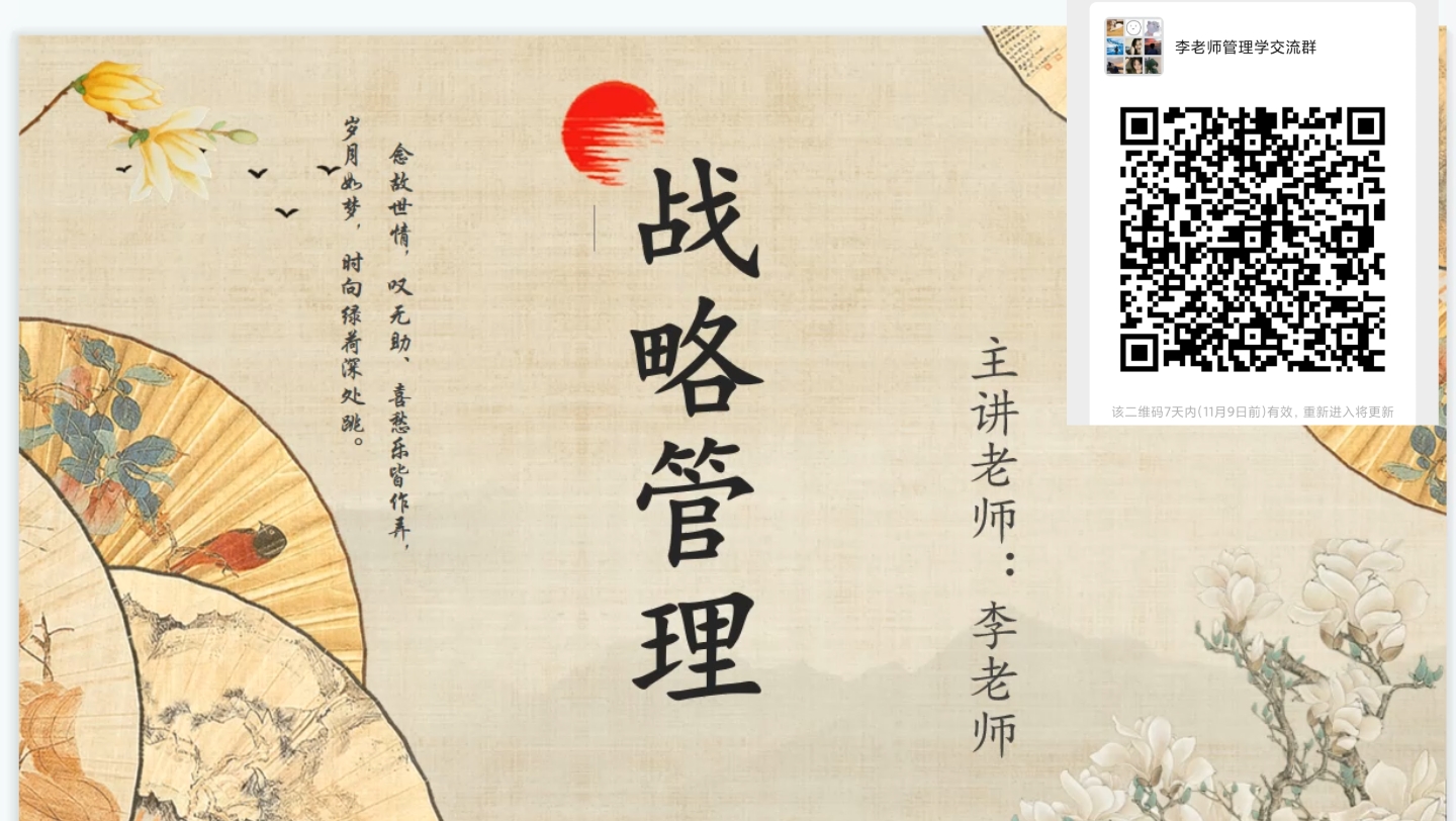 罗宾斯《管理学》第十五版——战略管理
