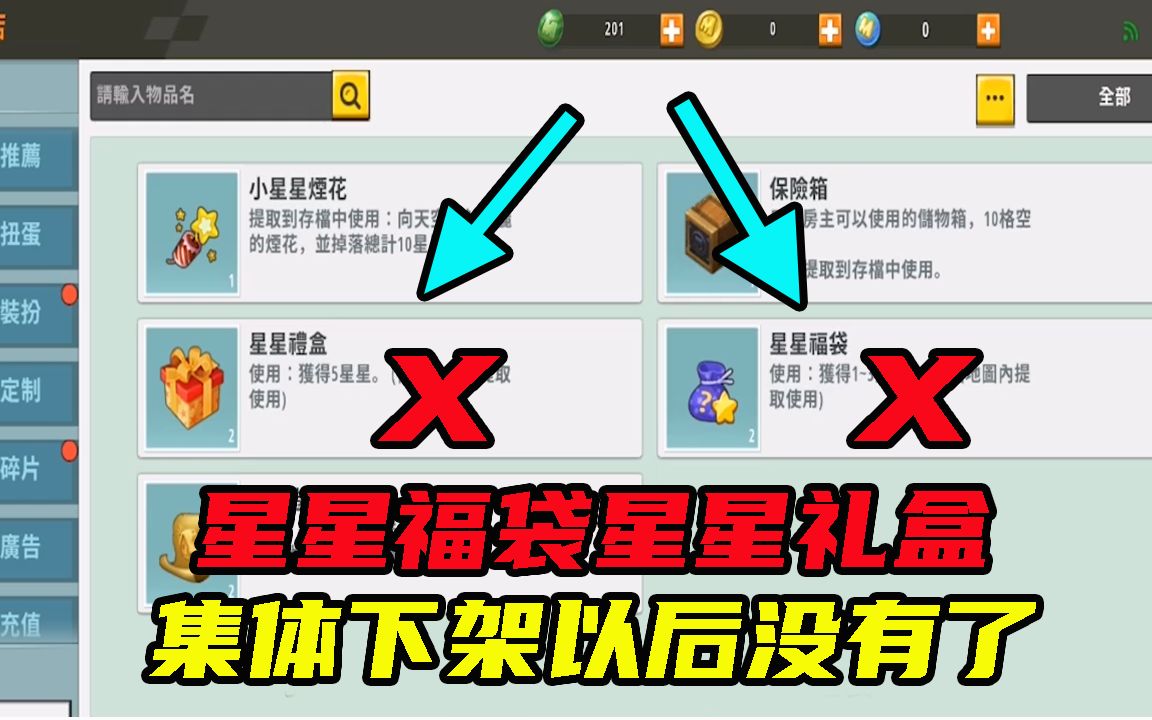 迷你世界:星星礼盒和星星福袋,集体下架以后再也没有了!