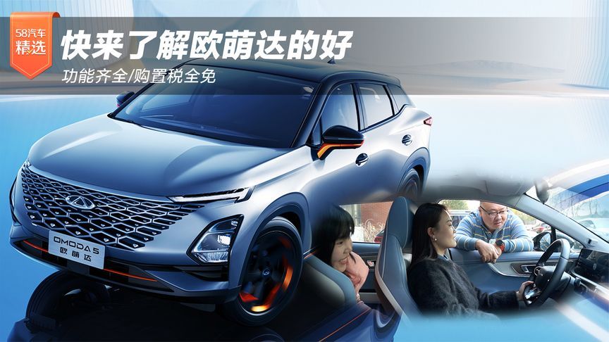 功能齐全/购置税全免 快来了解欧萌达的好