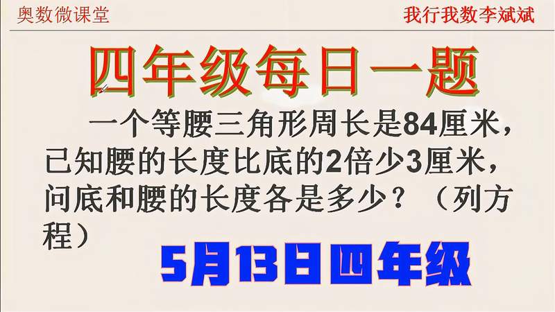 线段图分析问题——列方程解决问题
