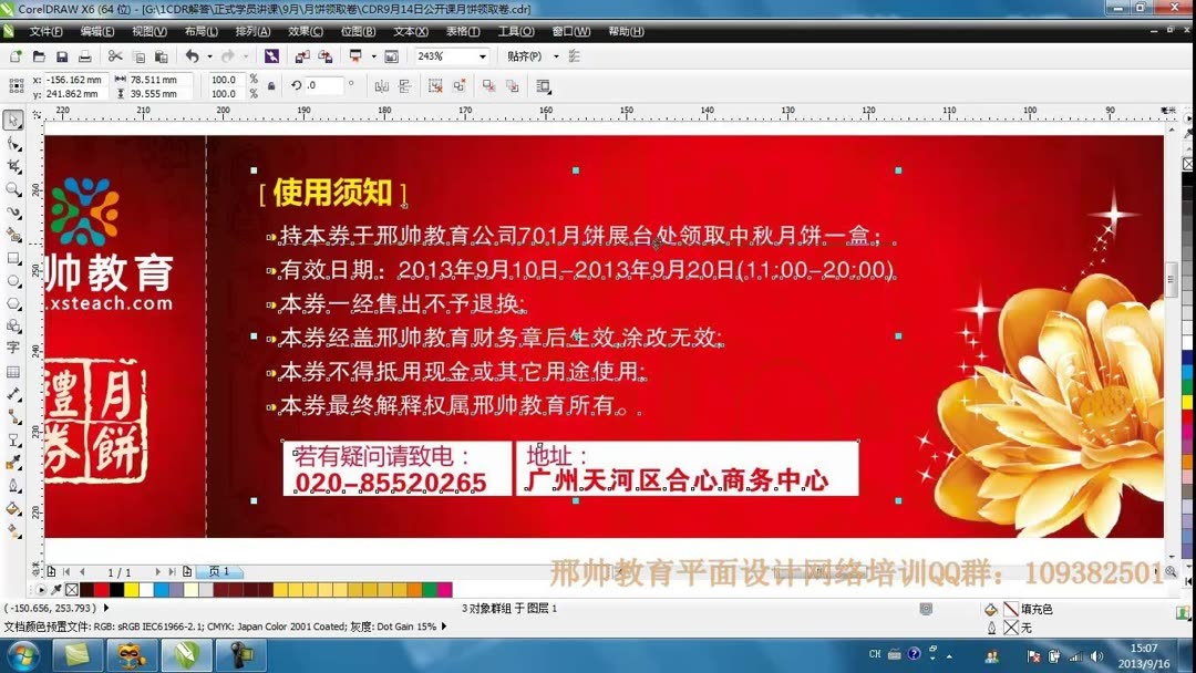 邢帅教育cdrx6教程下载_coreldrawx4抠图coreldraw如何渐变填充C